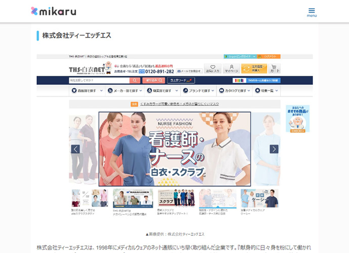 医療介護福祉の求人、転職をサポートするメディア「mikaru(ミカル)」に株式会社ティーエッチエスの紹介記事が掲載されました。 | THS ...